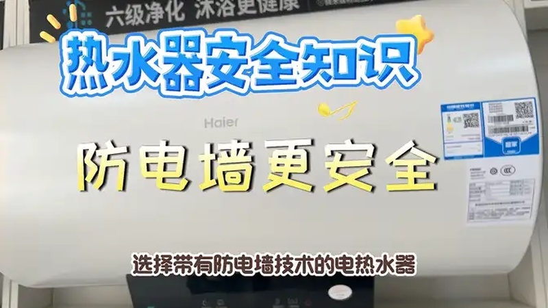 安全至上!电热水器的安全使用全攻略