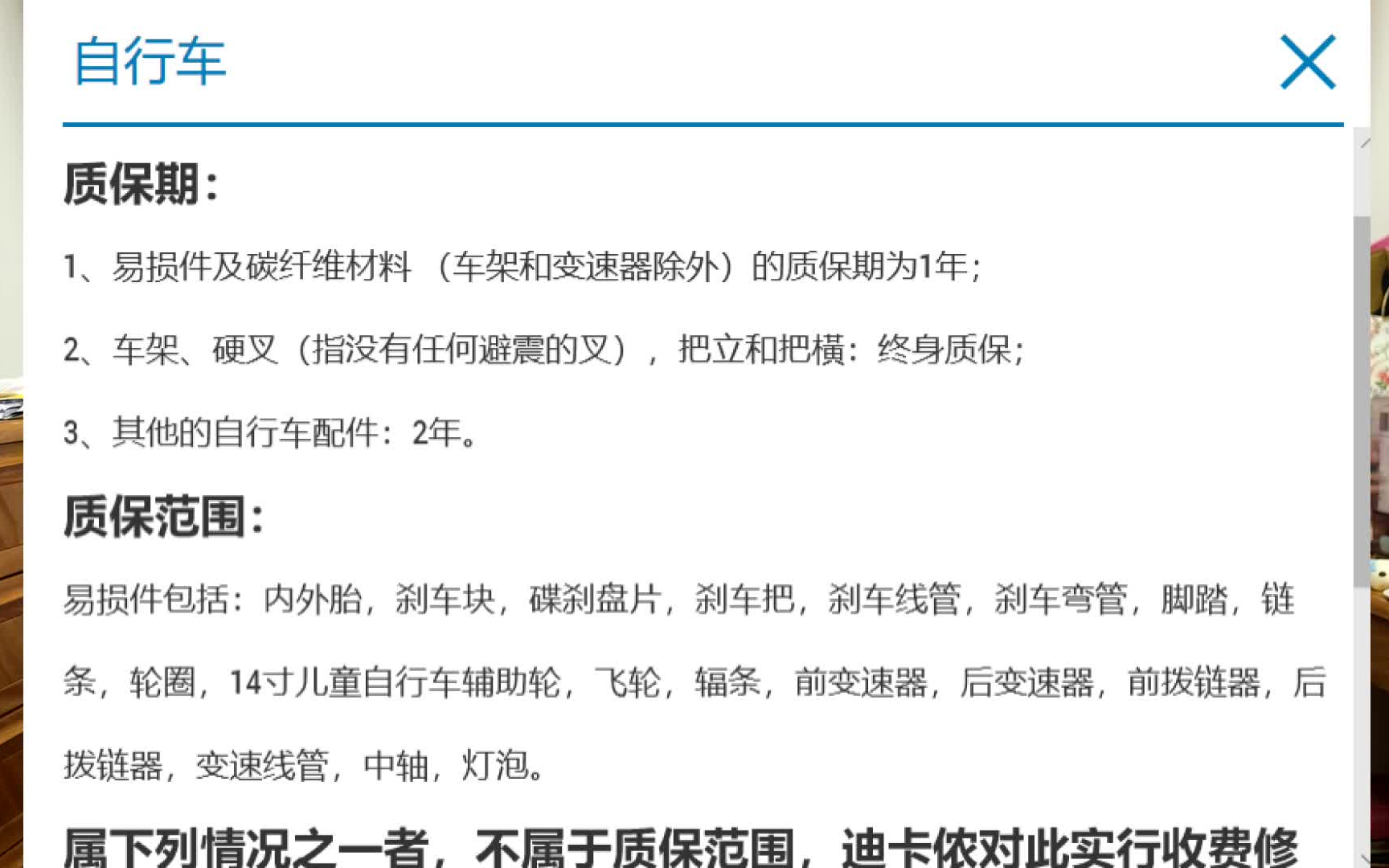 购买迪卡侬自行车产品,认准天猫,官网,官方微信商城,千万不要找代购。...