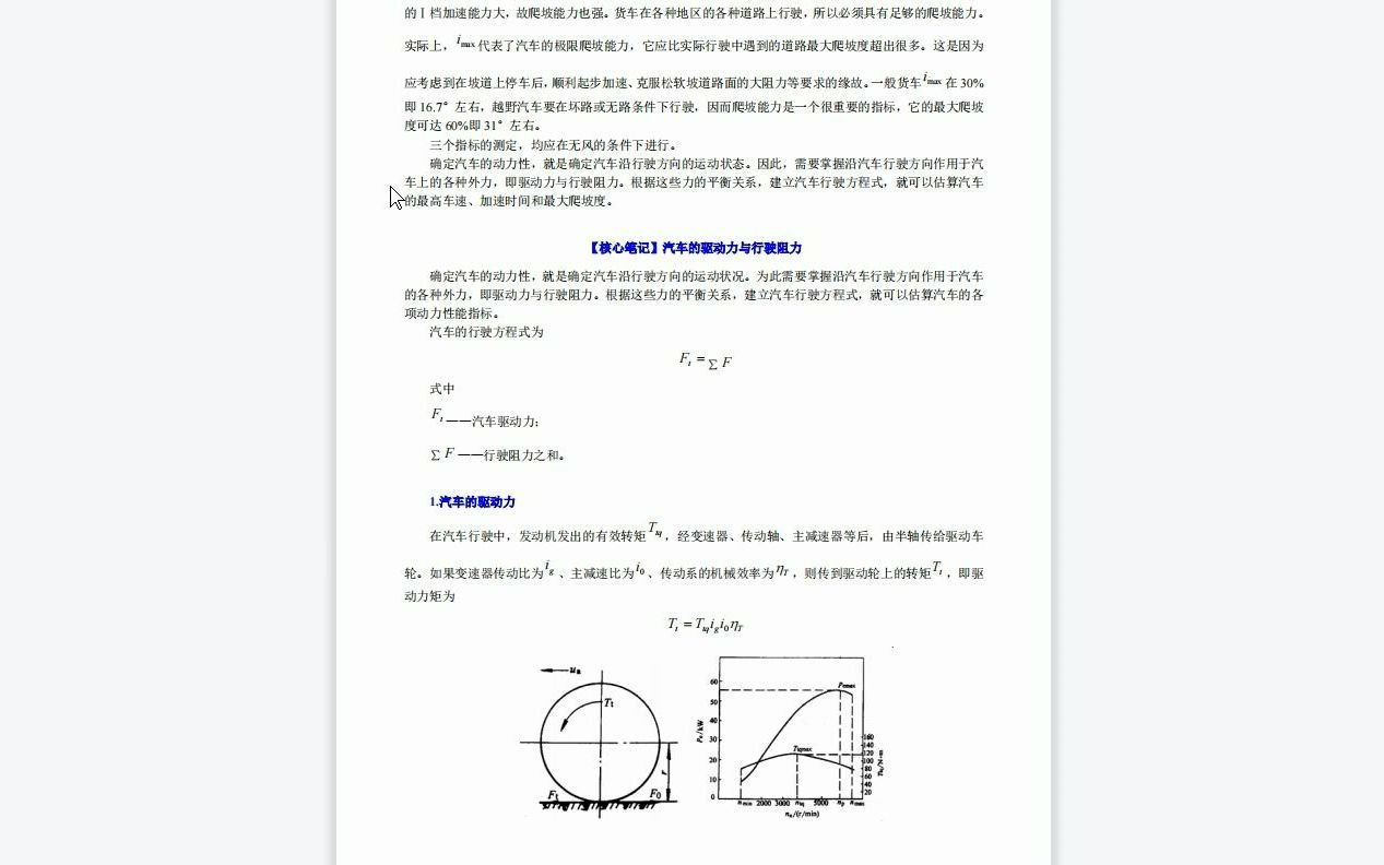 【电子书】2023年合肥工业大学[080204车辆工程]汽车理论考研复试...