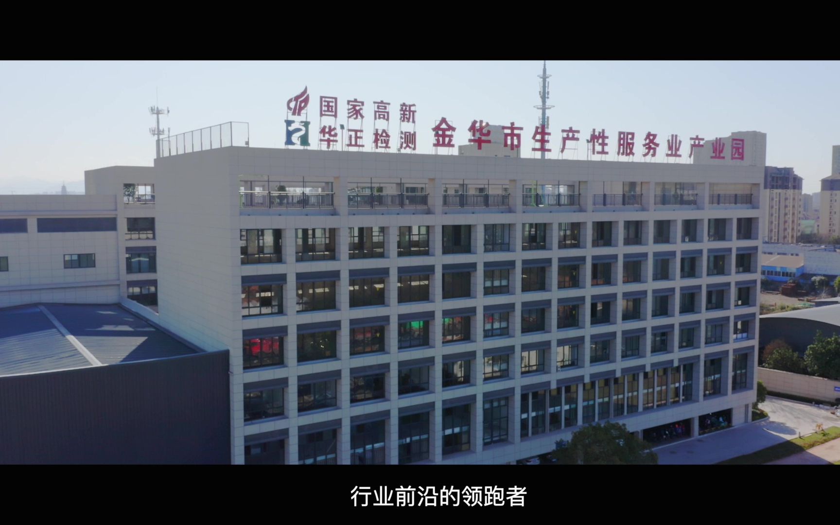 华正检测有限公司宣传片