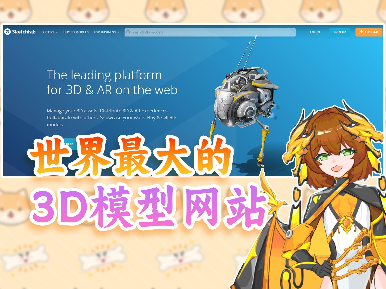 ...世界上最大的3D模型实时预览网站!高质量模型网站sketchfab介绍