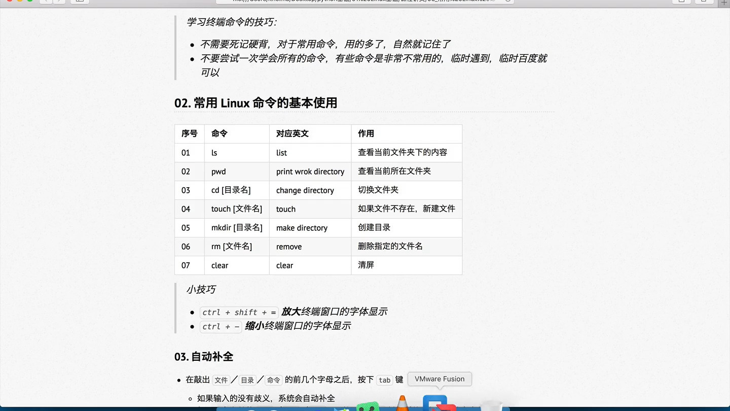 14-Linux命令-02-放大缩小终端窗口字体