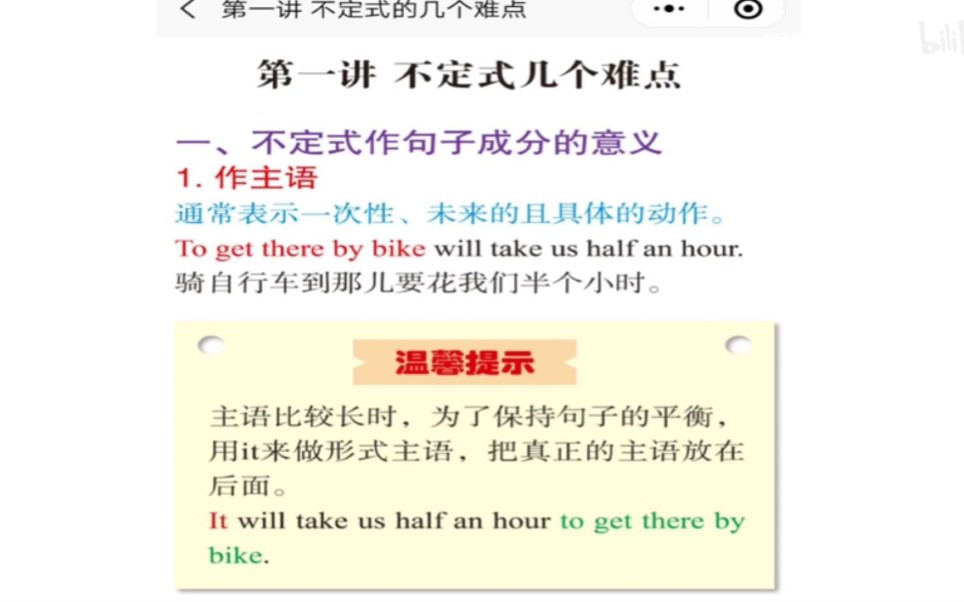 【九年级】非谓语动词的难点和易混点(第一讲)
