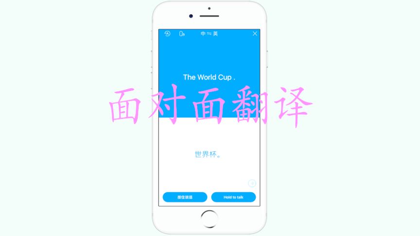 输入法添加新功能,面对面翻译,适合在国外看世界杯的你