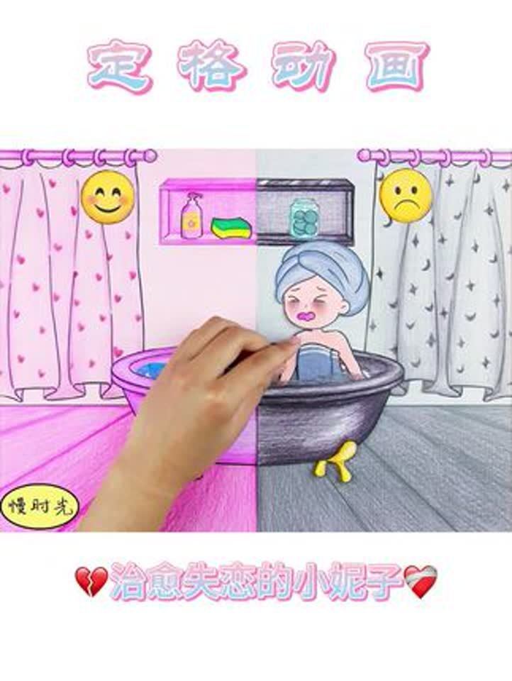 定格动画:治愈失恋的小妮子#定格动画 #绘本故事 #创意美术