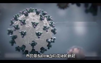 市民朋友们:当前流行的新冠病毒奥密克戎毒株传染性非常强,全程正确...