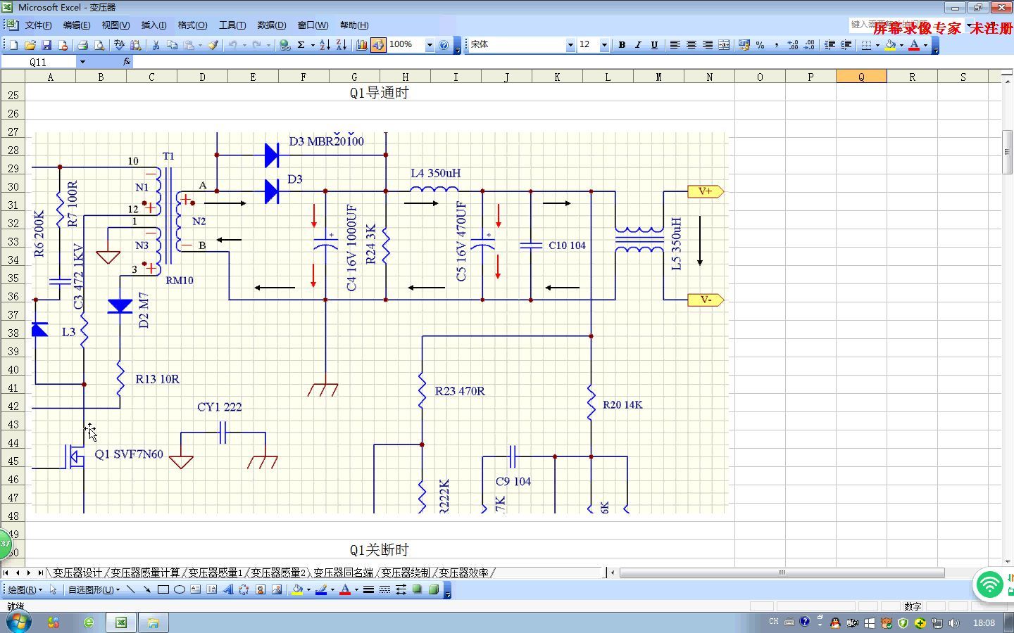 第十三讲-变压器绕制