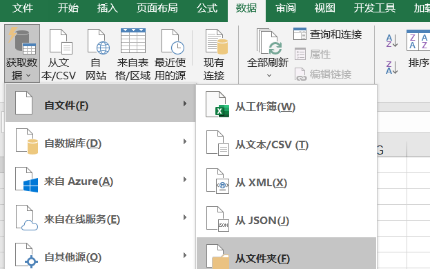 PowerQuery从文件夹获取数据