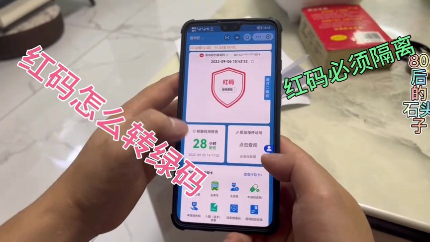 红码怎么转绿码,红码必须集中隔离拿了隔离证明才能转码。