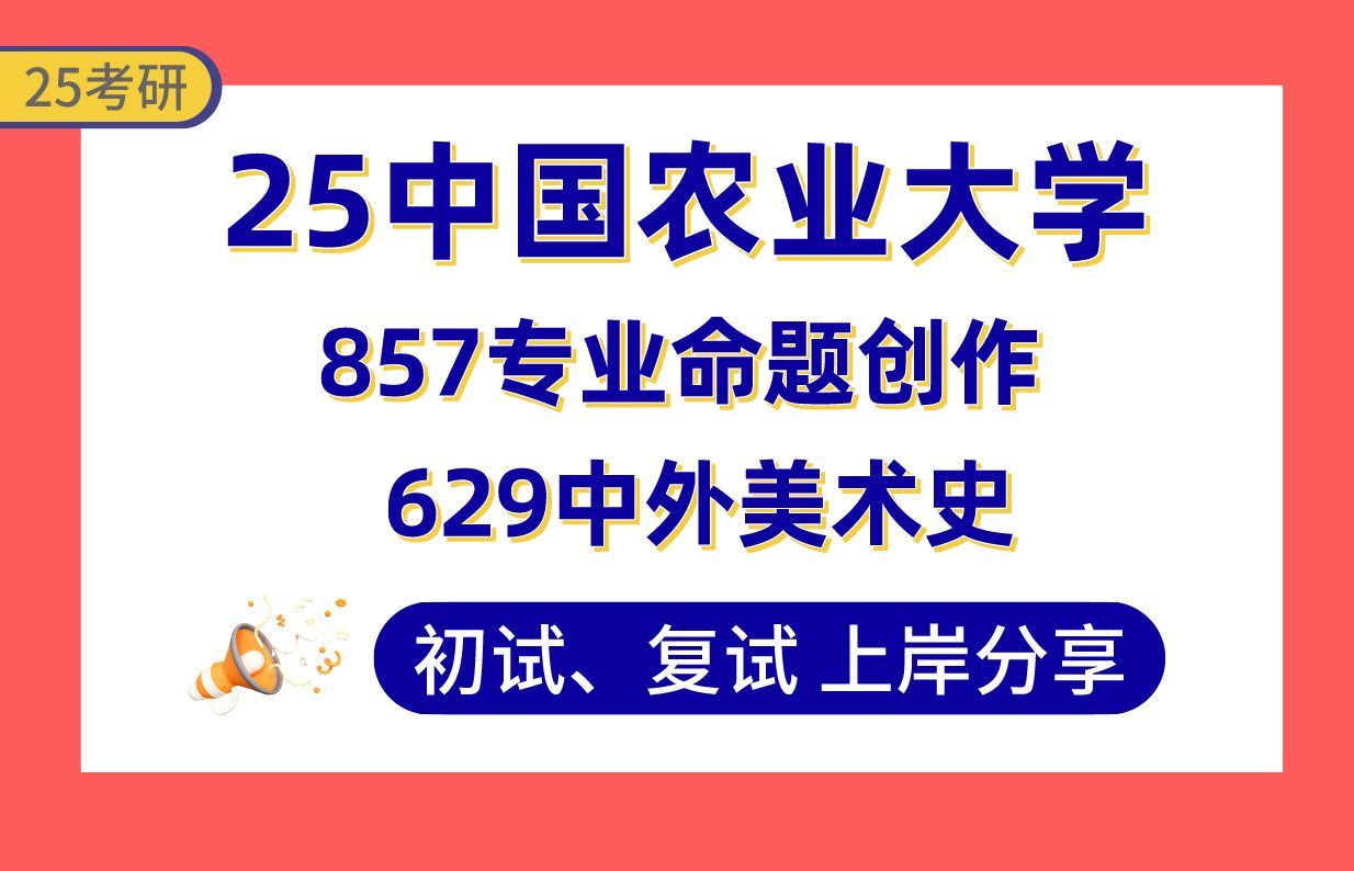 【25中国农大考研】395+(第1)公共管理上岸学长初复试经验分享-727...