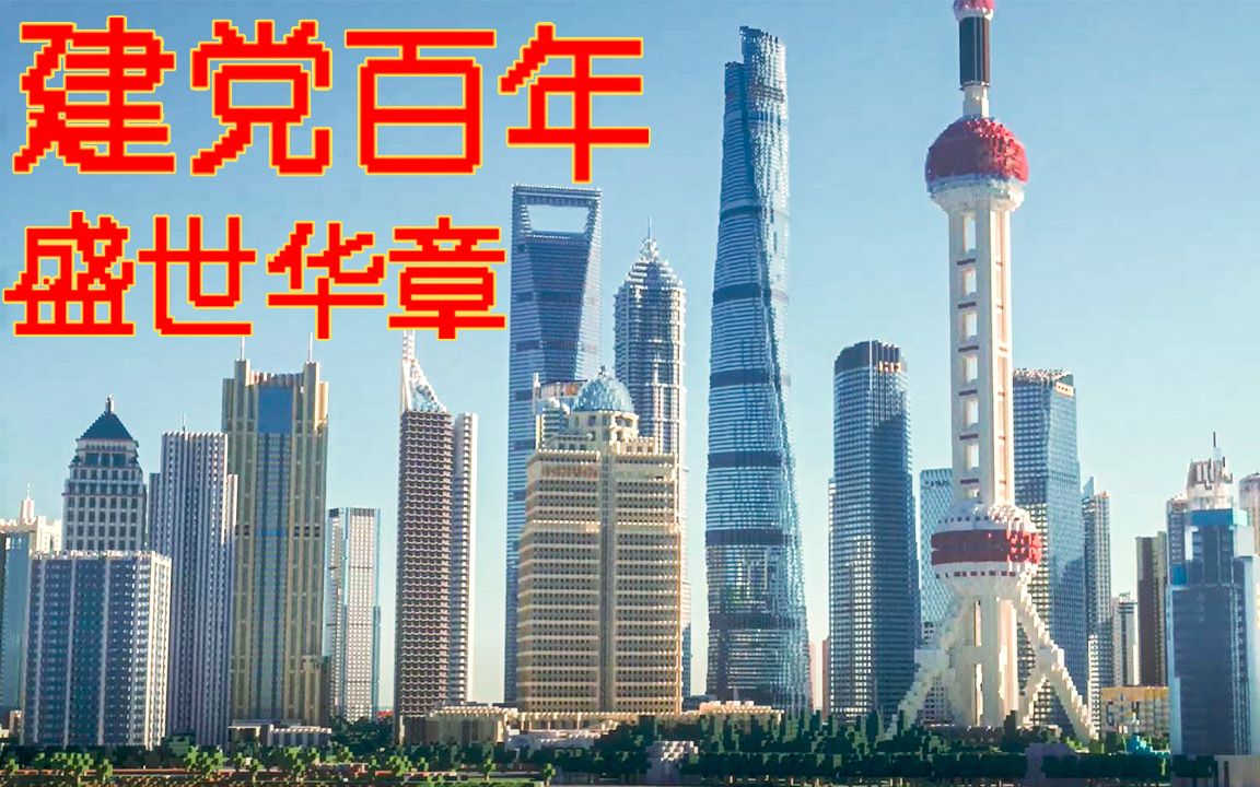 ★我们的世界★ 建党百年 盛世华章