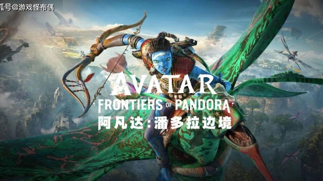 【阿凡达:潘多拉边境】PS5全流程通关攻略 开放世界动作冒险游戏