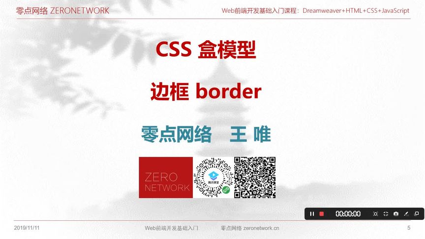 76.CSS盒模型之边框border-Web前端开发基础入门免费视频课程
