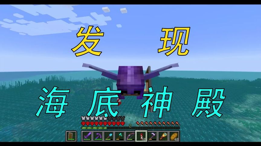 我的世界1.19极限生存23:发现海底神殿