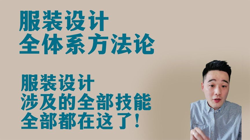 学习服装设计需要具备的所有设计技能以及如何学习方法全部都有了