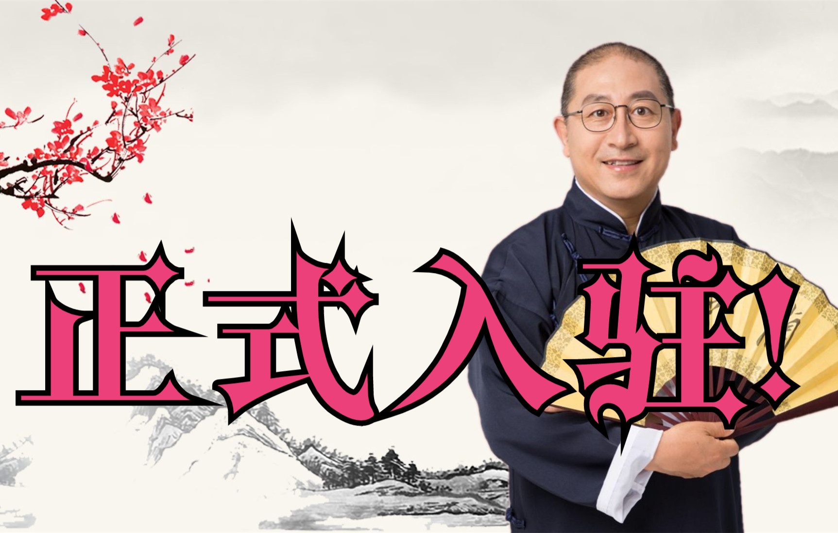 赵卫平老师正式入驻B站!来聊聊关于学习教育的问题啦~