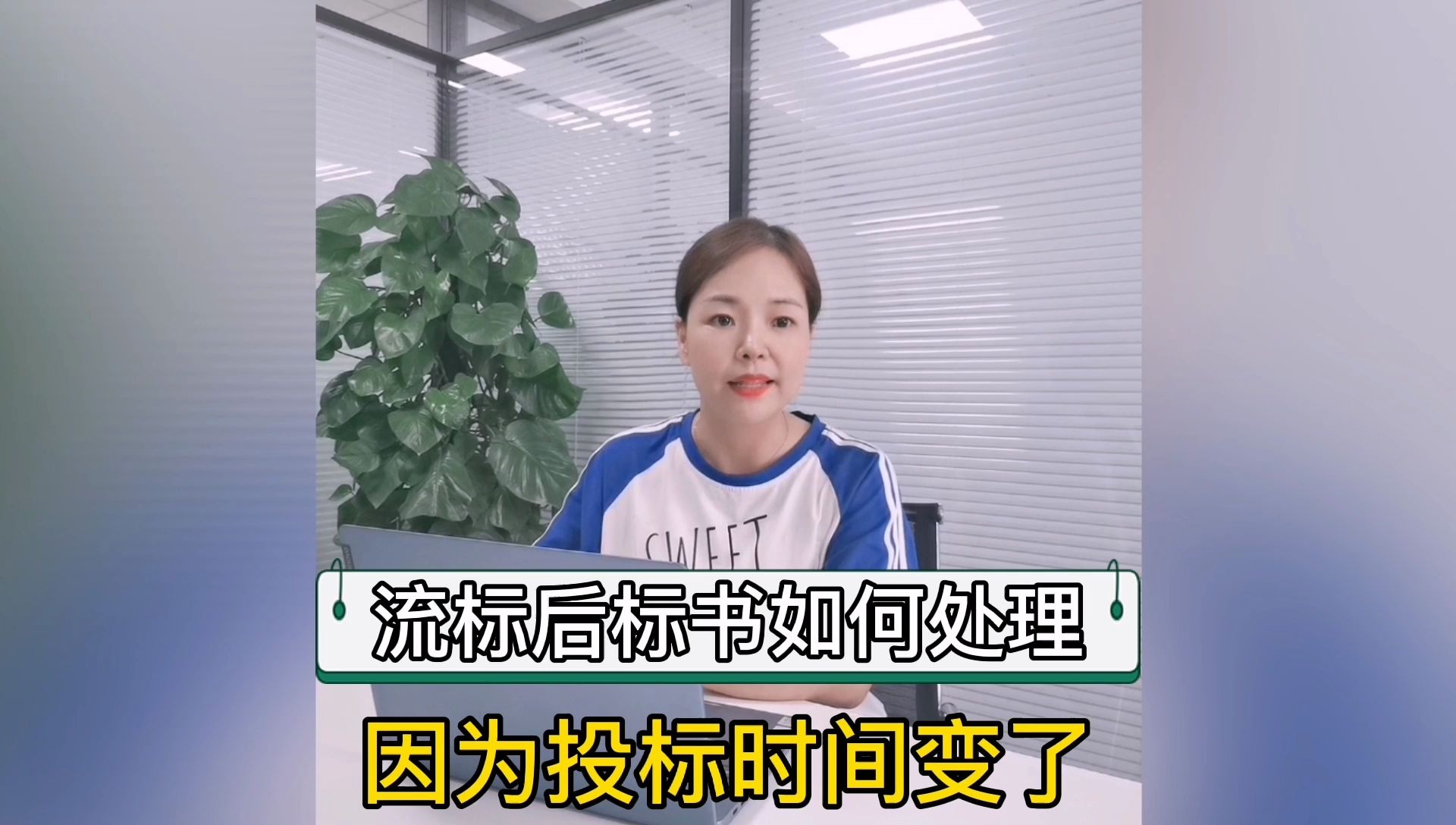 流标后标书如何处理