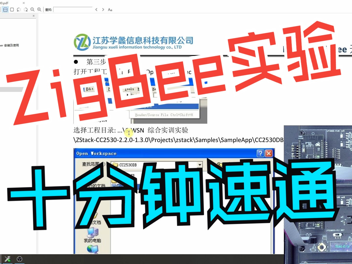 ZigBee网络实验10分钟速通