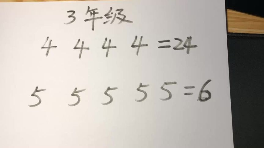 3年级出现的几个数字填些符号等于另一个数字
