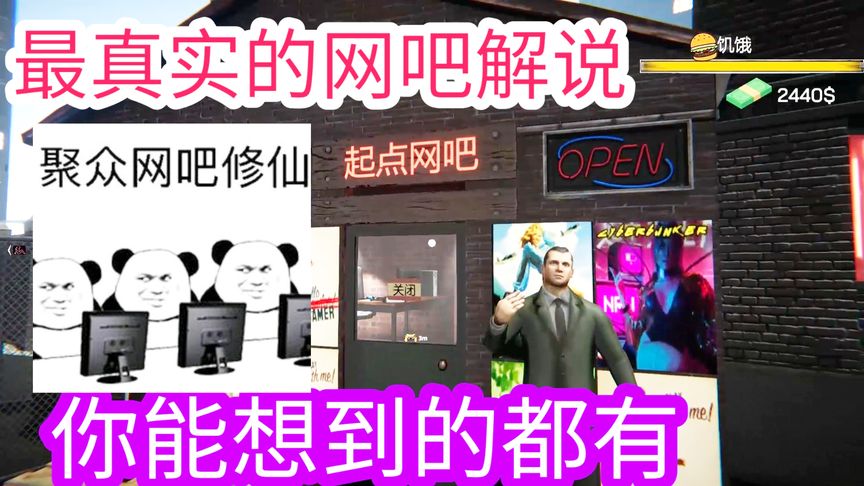 网吧模拟器007:最真实的网吧模拟器解说,你能想到的都有