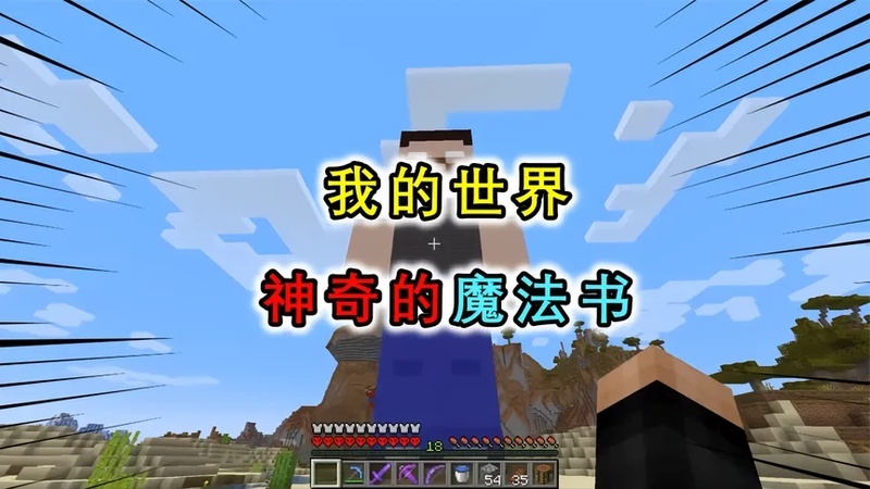 我的世界:一本神奇的古老魔法书,可以无限复制物体本身
