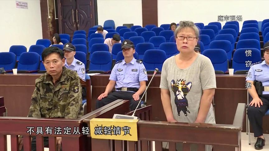 惯窃夫妻:在34年中被判刑入狱11次,她为何屡教不改?