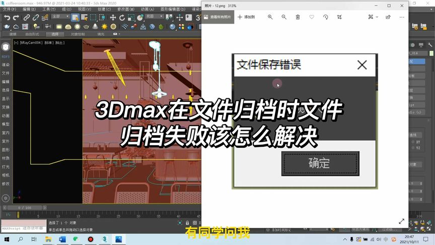 3Dmax在文件归档时文件归档失败该怎么解决