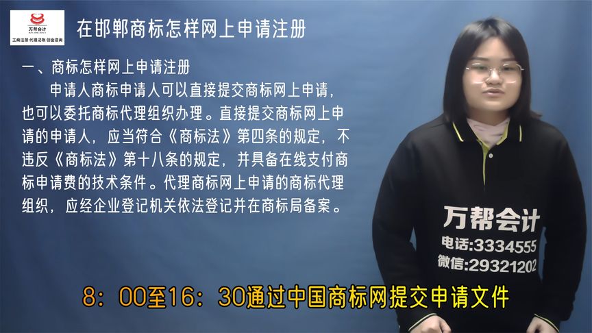 邯郸注册商标如何进行网上申请