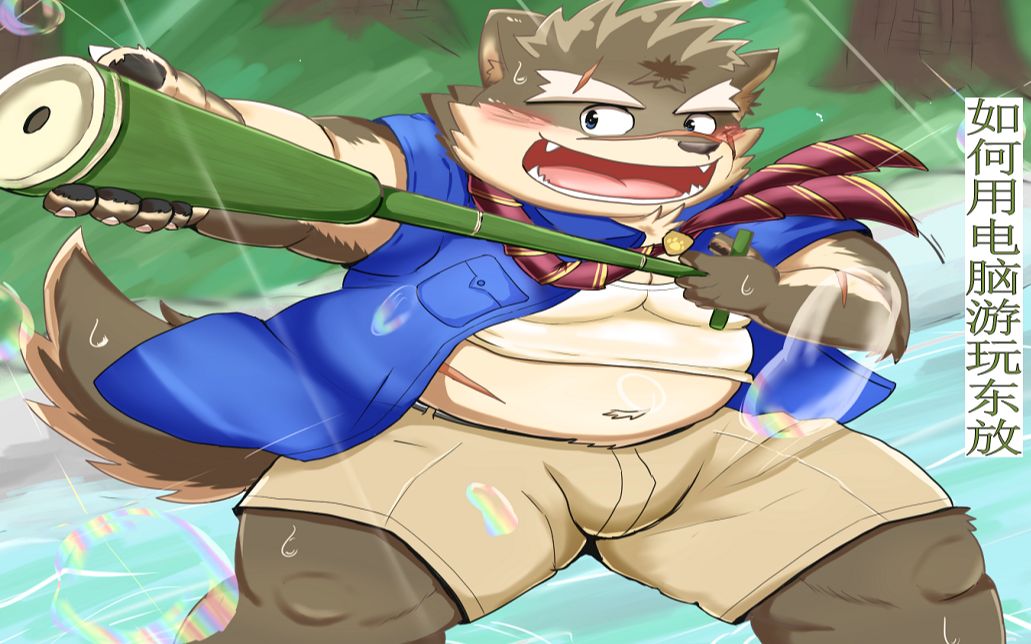 如何用电脑游玩东京放课后