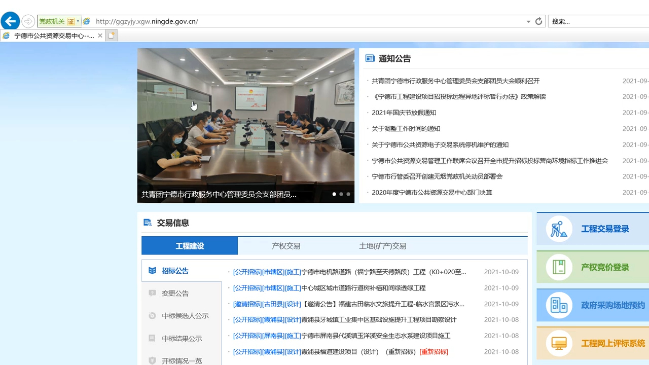 宁德市公共资源交易招标代理操作培训