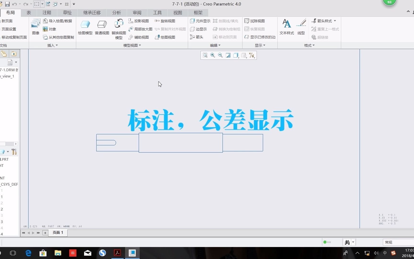 Creo4.0全实例精讲—操作视频7-7-1标注,公差显示
