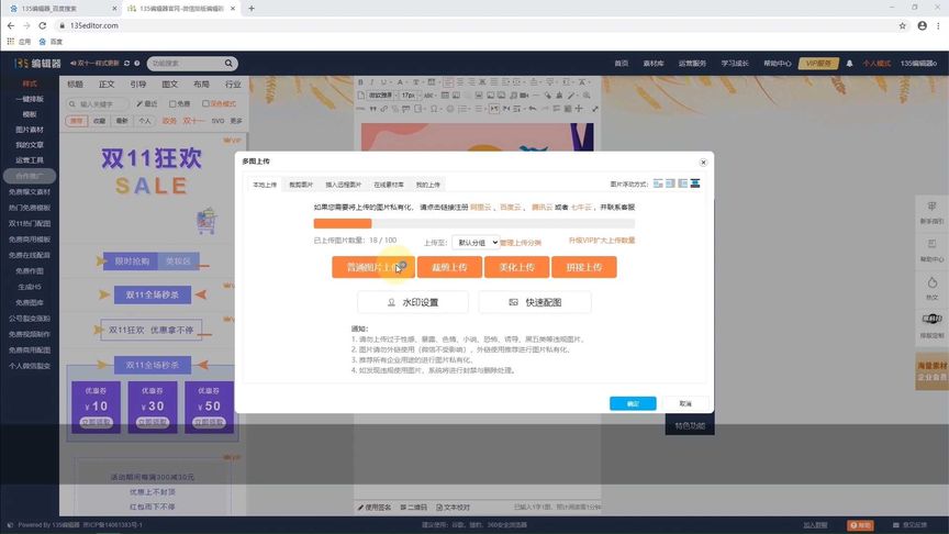 如何在135编辑器中上传图片并美化
