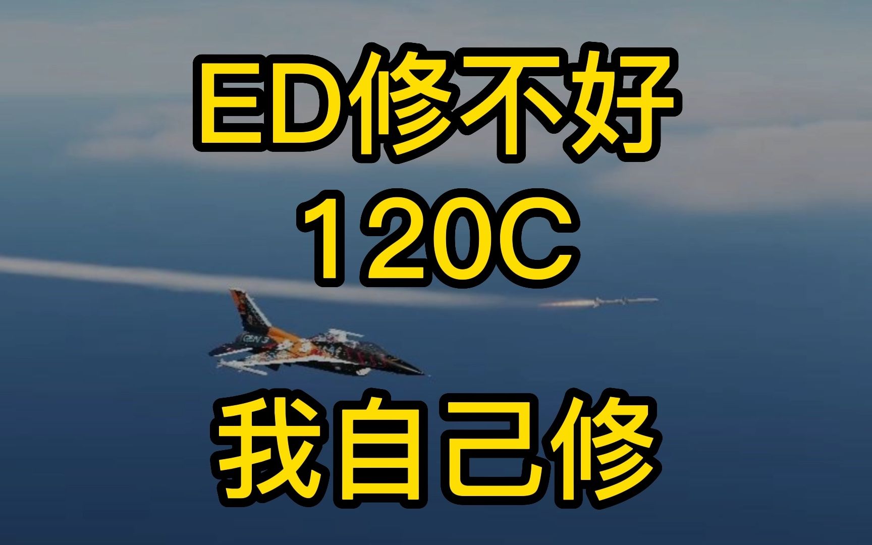 自学MPC控制算法魔改120C,5马赫空速60度高G机动追击,大角度锁敌...