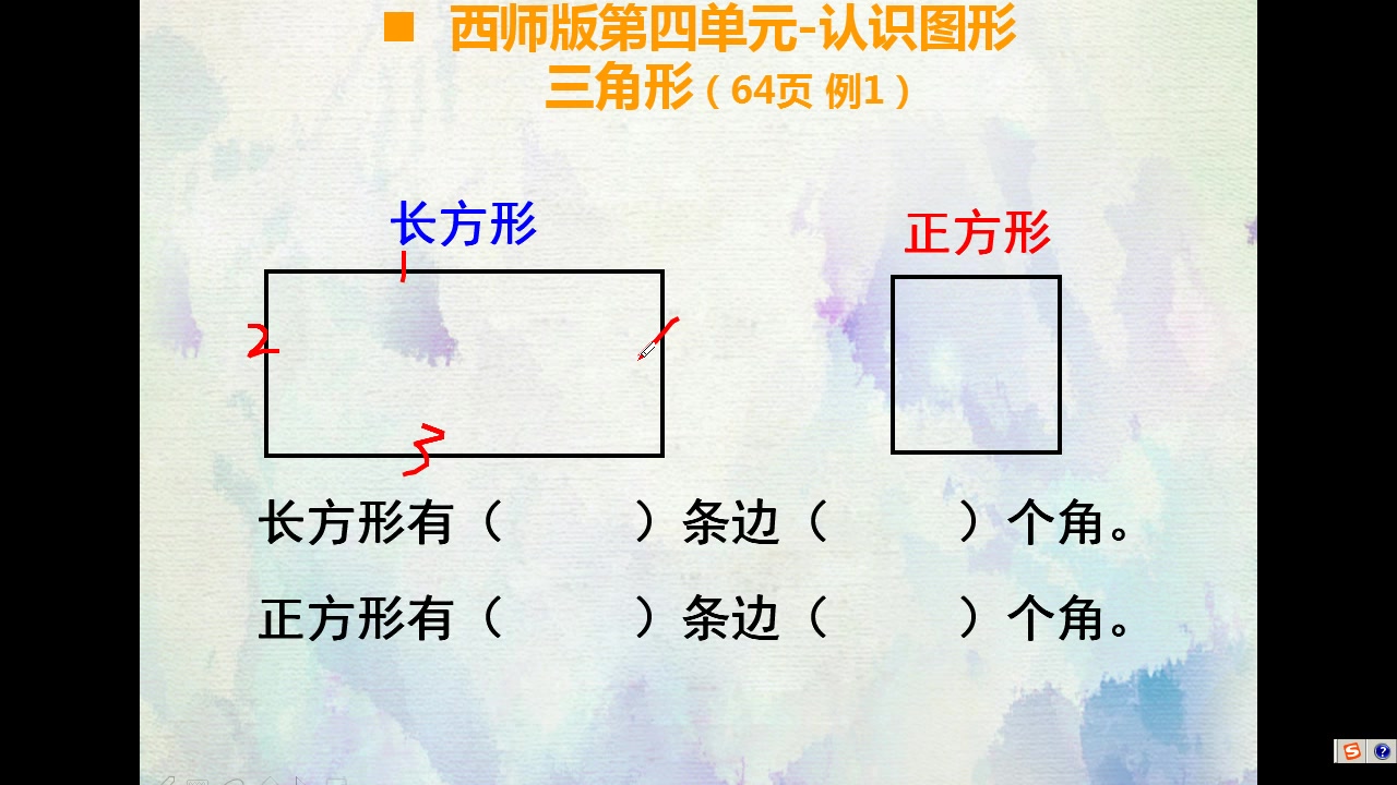 西师版二年级数学下册。图形的认识-长方形和正方形的再认识