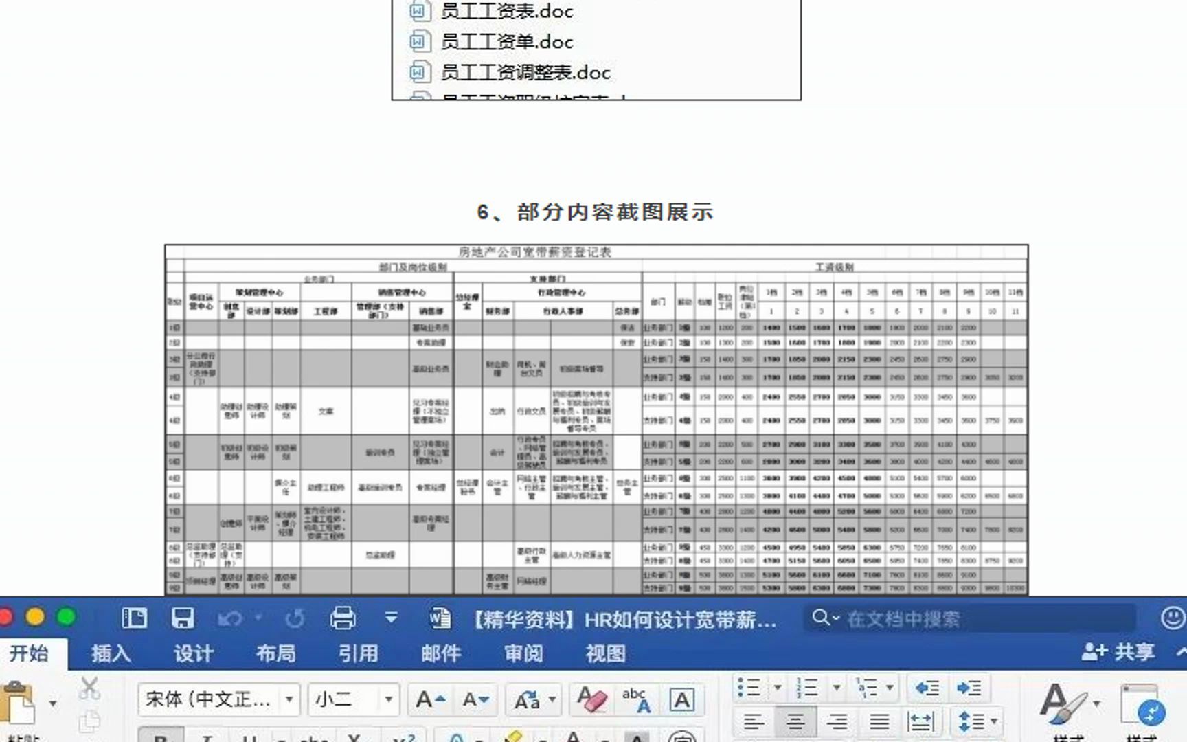 宽带薪酬设计(表格+模板+案例+指导)