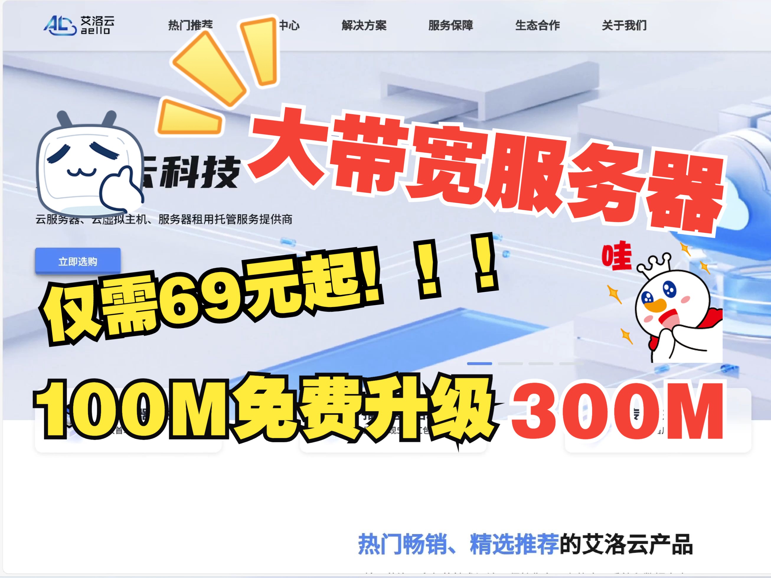 300兆国内大带宽云服务器推荐!仅需69元!