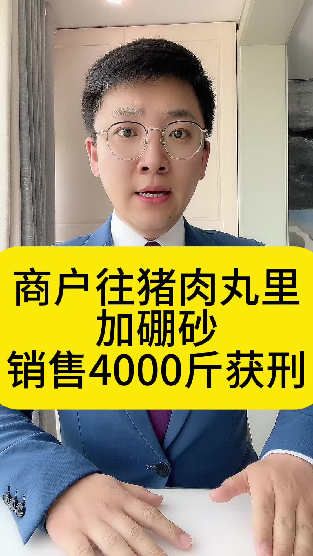 #商户往猪肉丸里加硼砂销售4000斤获刑#热点新闻事件 #老百姓关心的...