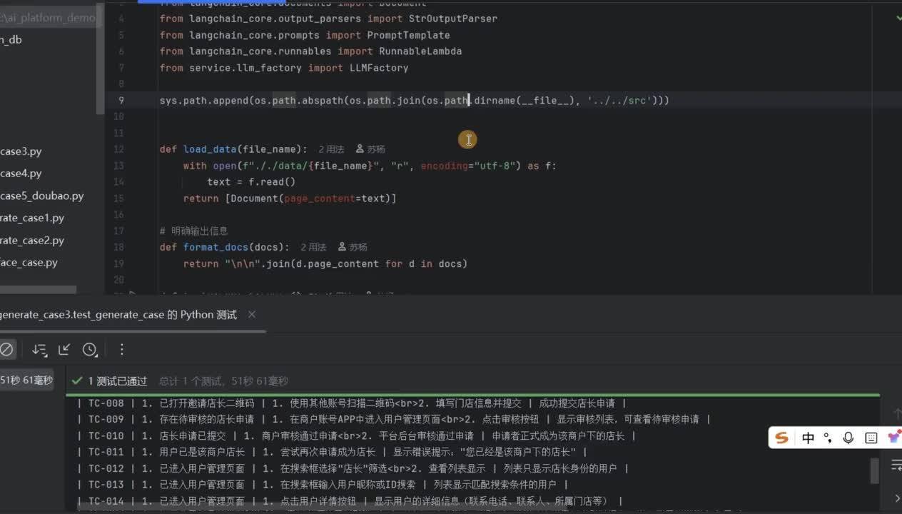 langchain写生成测试用例Agent