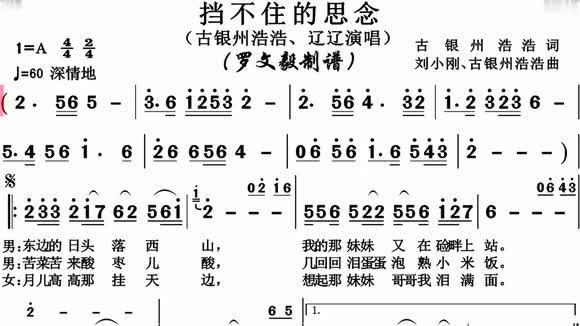 陕北民歌挡不住的思念,动态简谱示范这才是真正的原唱不要错过