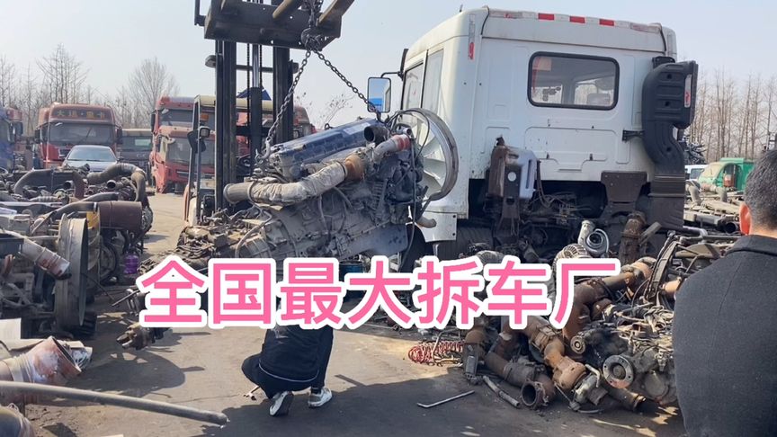 全国最大拆车厂事故车拆解