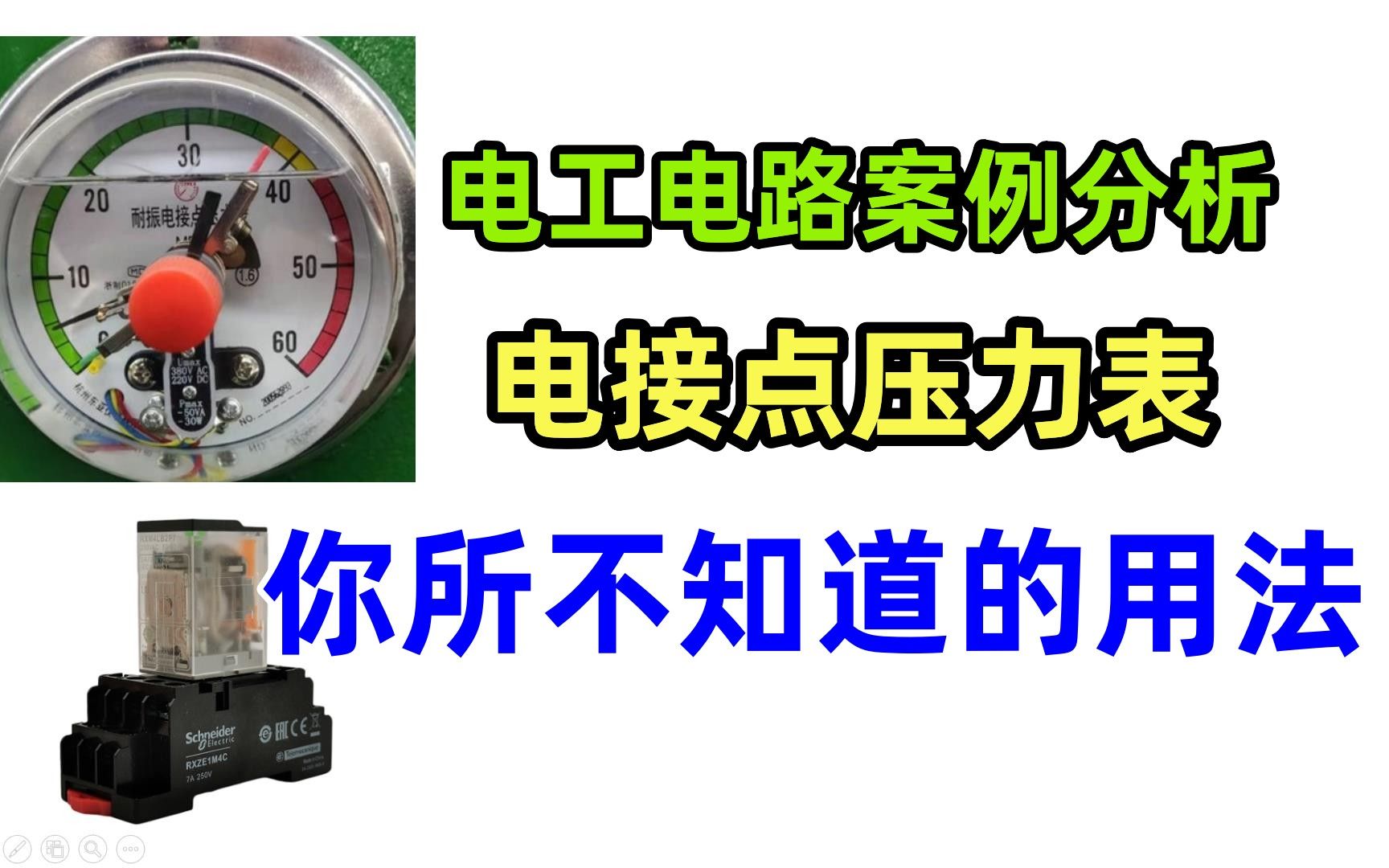电工电路案例分析,电接点压力表你所不知道的用法