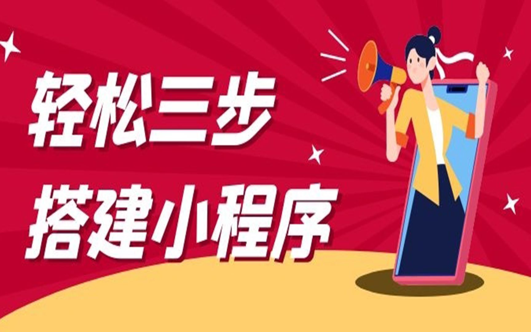 开发一个商城小程序要多少钱?怎么做一个微信小程序卖东西?