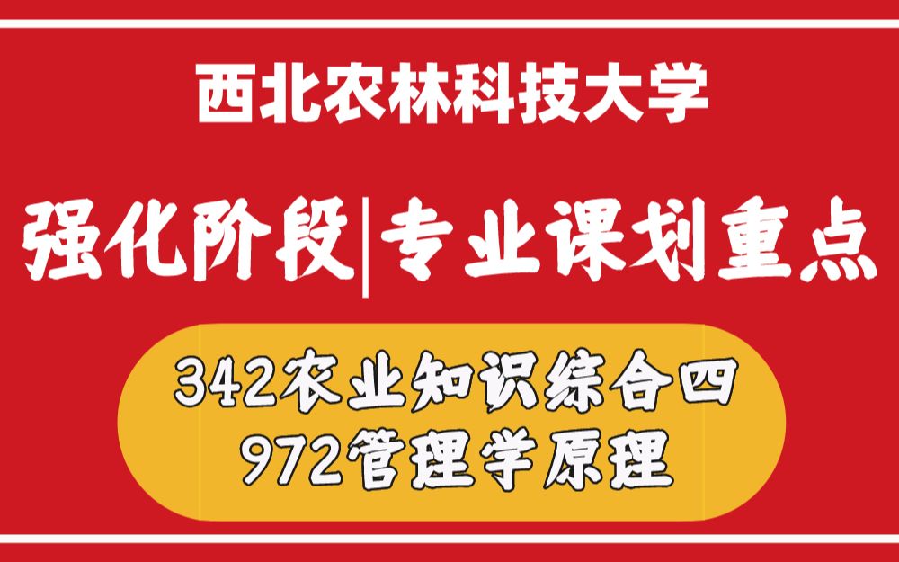 ...关于342农业知识综合四、972管理学原理经济管理学院农业管理专业...