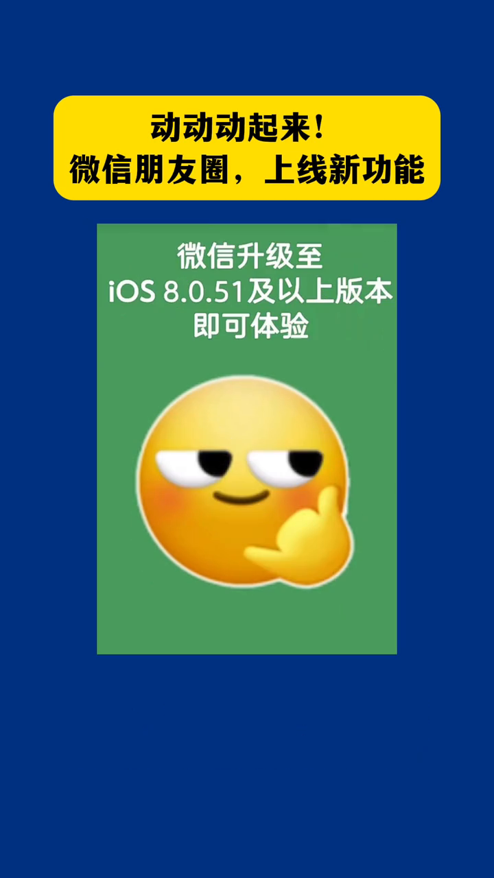 微信朋友圈可以发live照片啦!