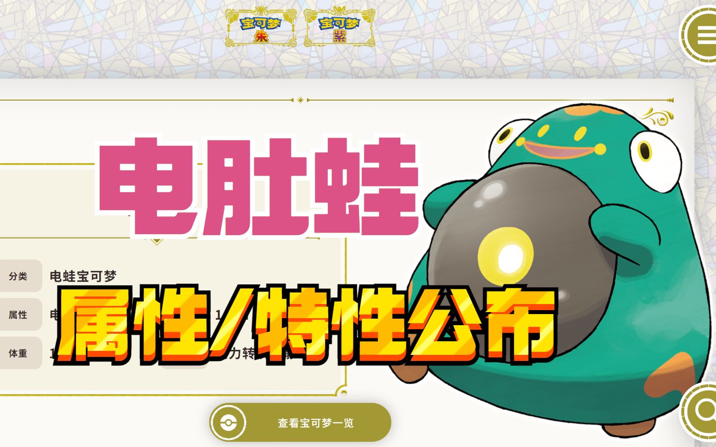 【宝可梦朱紫】新精灵''电肚蛙''属性/特性/生态全公布!