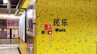 [2017.1]深圳地铁4号线 白石龙-民乐 运行与报站