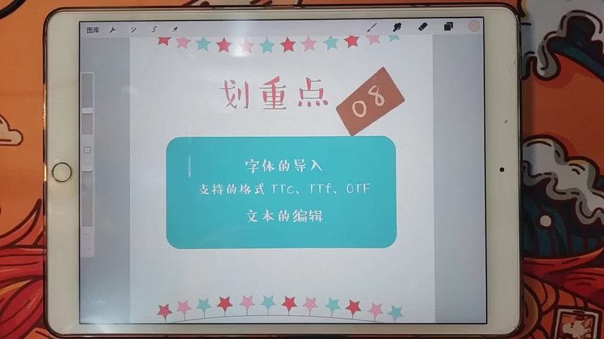 procreate小教程-08字体导入、文本编辑