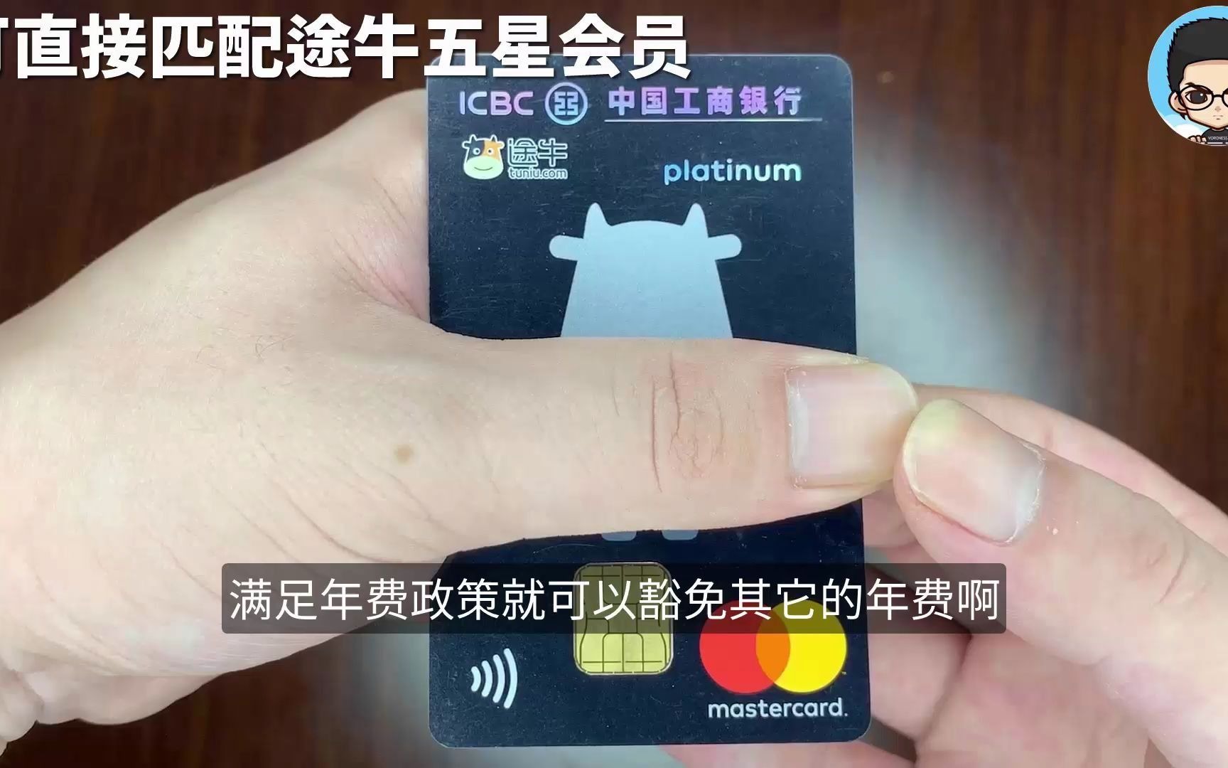 工商银行途牛白金信用卡匹配途牛五星会员