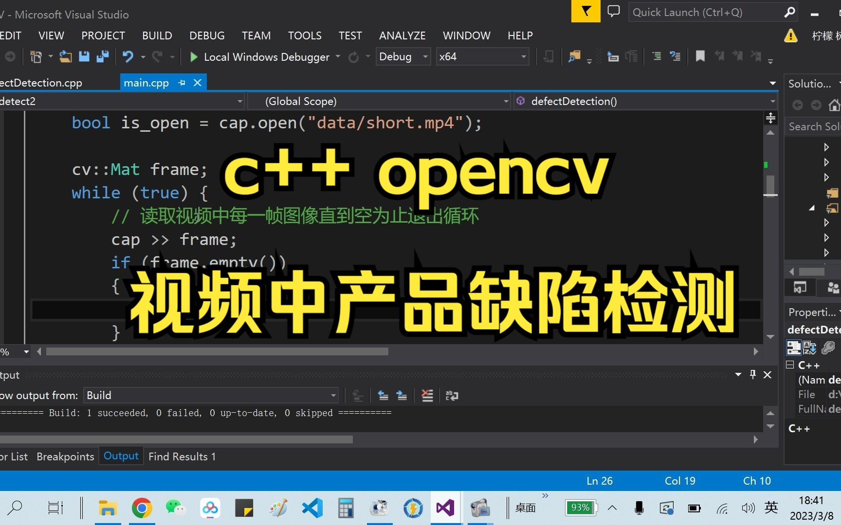 c++ opencv 视频中产品缺陷检测