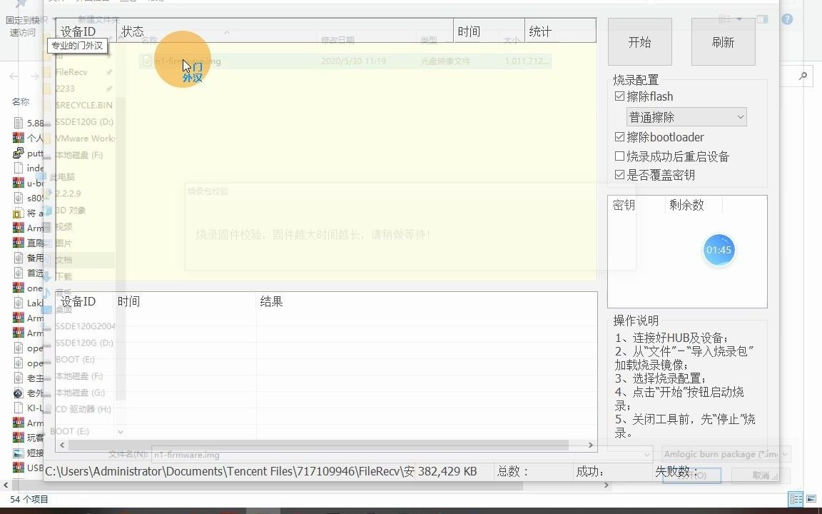 用USB Burning Tool(晶晨固件烧录助手)分析一堆img文件-是晶晨固件...